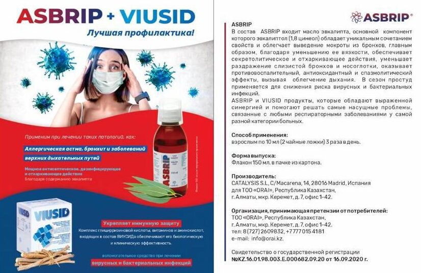 Представляем новинку - ASBRIP - Orai